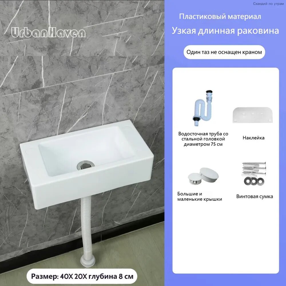 Умывальник Urban Haven для дачи 40x20x8 см из полиэфирной смолы, белый, без крана. — фото 1