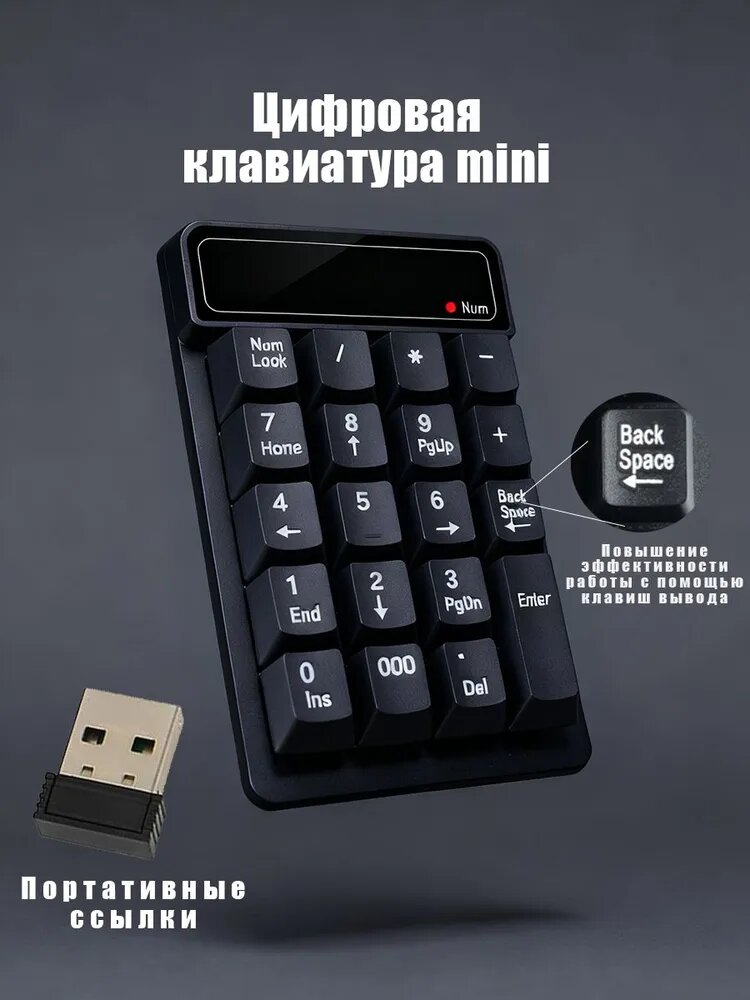 Клавиатура беспроводная цифровая mini, Английская раскладка, черная, для ноутбука