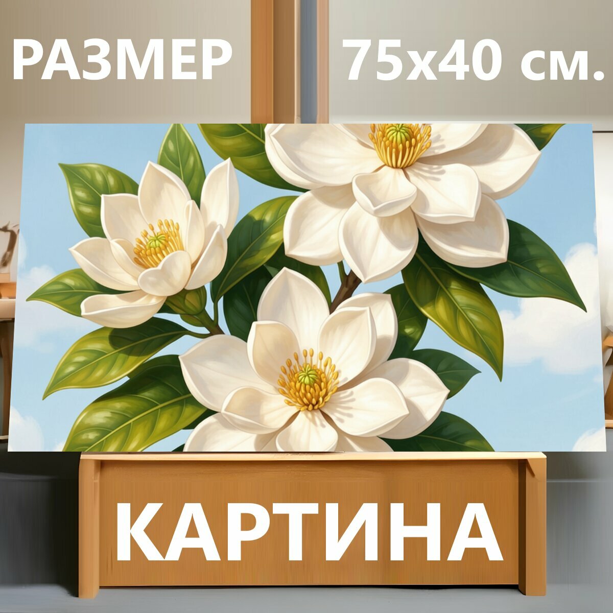 Картина на холсте "Белые цветы на фоне неба. Нежная ботаническая композиция с крупными кремово-белыми бутонами и сочной зеленой листвой на." на подрамнике 75х40 см. для интерьера