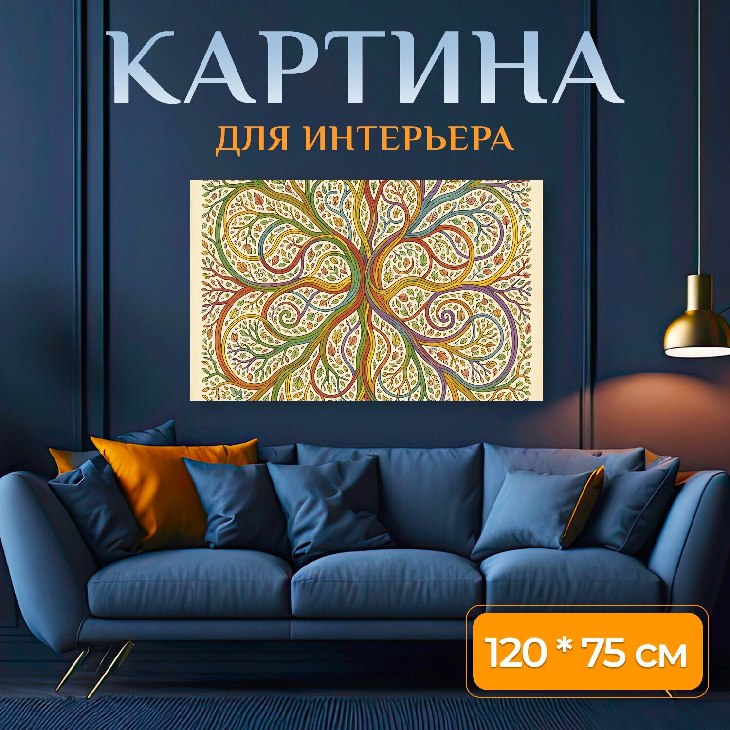 Картина на холсте "Дерево жизни с листьями. Изысканная абстракция с переплетающимися ветвями и множеством мелких листьев в теплой палитре." на подрамнике 120х75 см. для интерьера