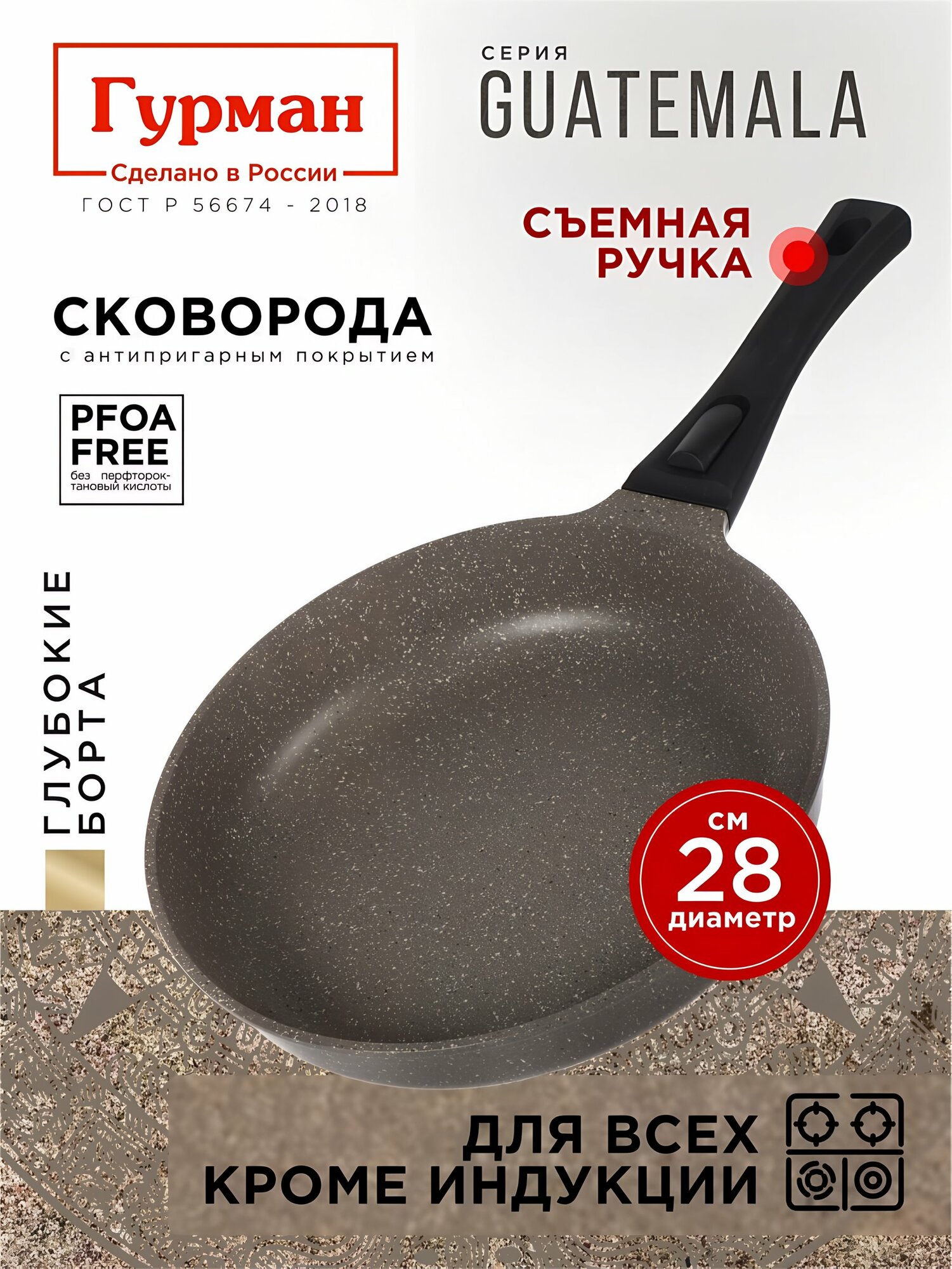 Сковорода глубокая 28 см с антипригарным покрытием, Гурман Guatemala