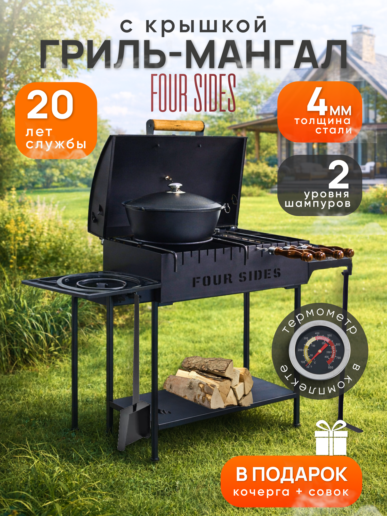 Мангал-гриль, 4мм, складной, с крышкой, с термометром, черный