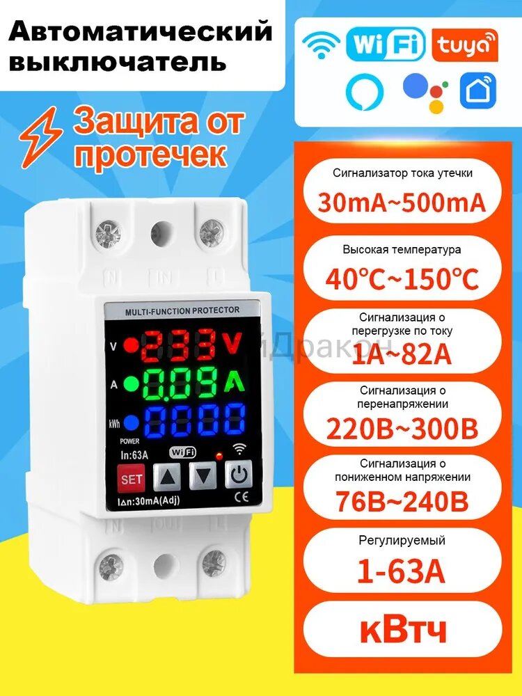 Умный выключатель WiFi на DIN рейку с дисплеем / Счётчик электроэнергии, циклический таймер, ограничение по току и напряжению, измеритель температуры и тока утечки / Управление Tuya