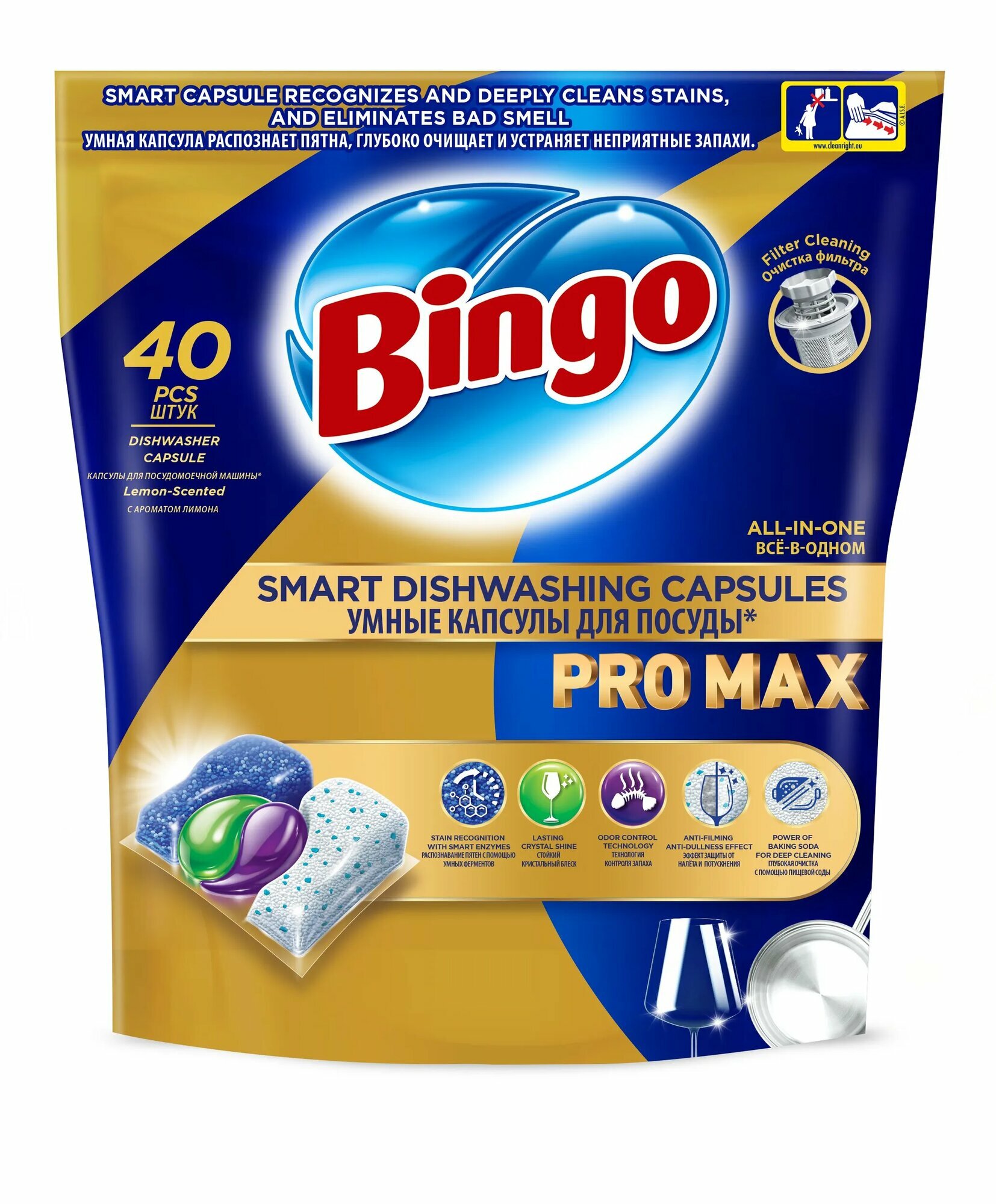 Капсулы Hayat Bingo Pro Max для посудомоечной машины , 20шт