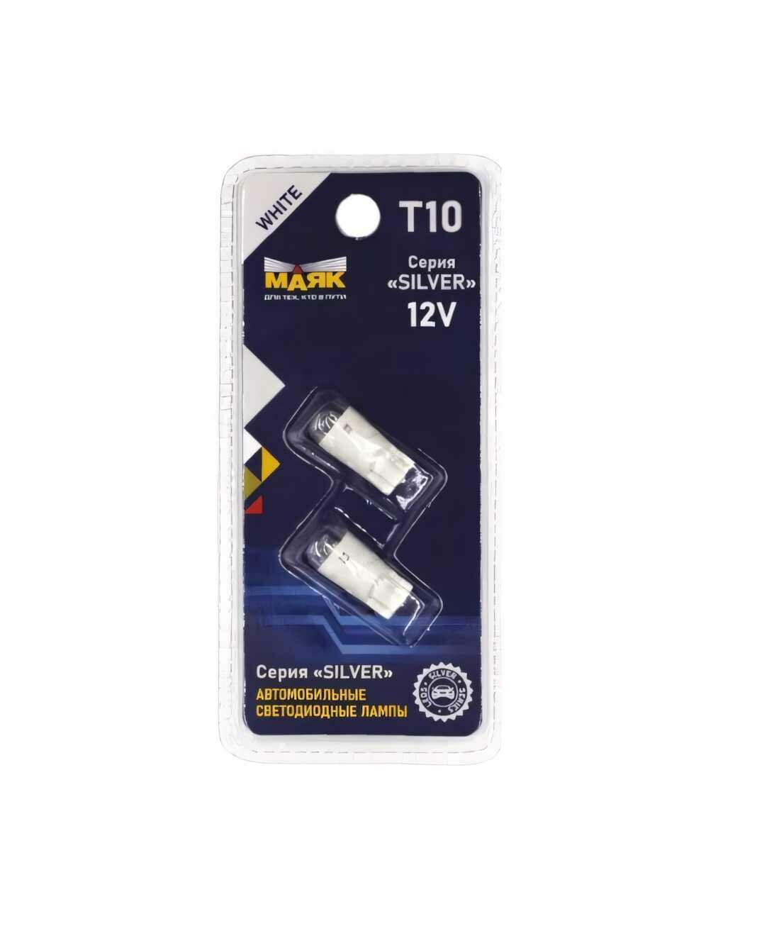 Маяк Лампа автомобильная светодиодная T10 паторн W2,1x9,5D для освещения салона / багажника / номерного знака / стоп сигналов 12T10-W/SL01/2BL