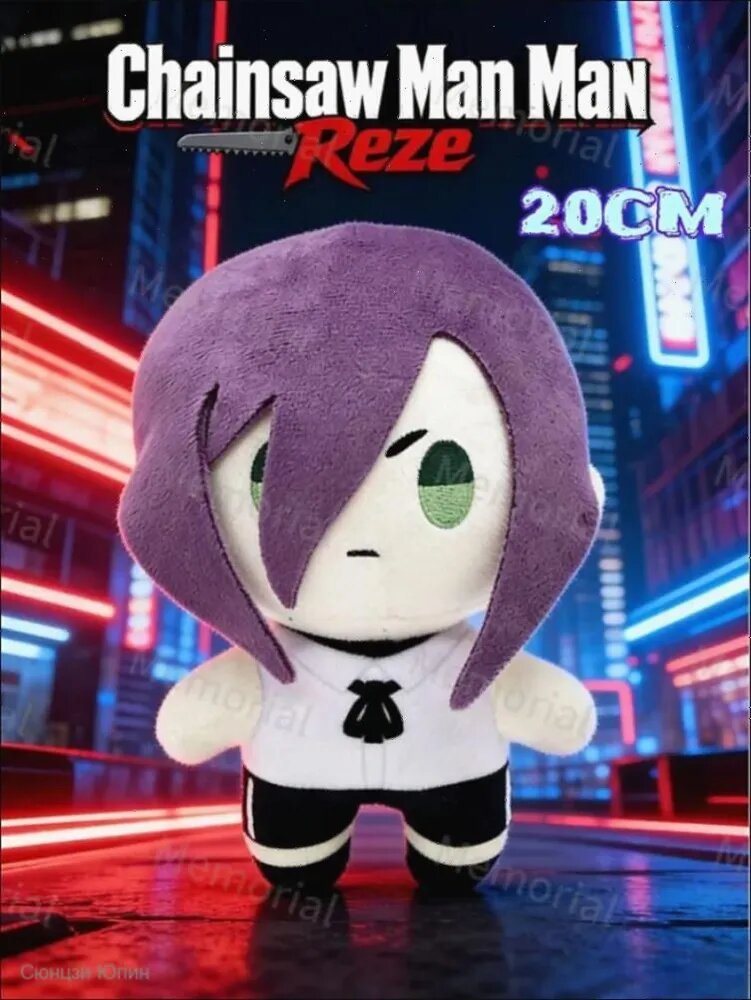 Мягкая Игрушка Chainsaw Man Reze 20 см, плюшевая фигурка для фанатов аниме