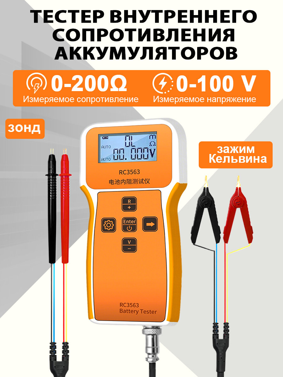 Тестер аккумуляторов, с записью данных, точность 0,5%, подключение к компьютеру, полевой портативный тестер