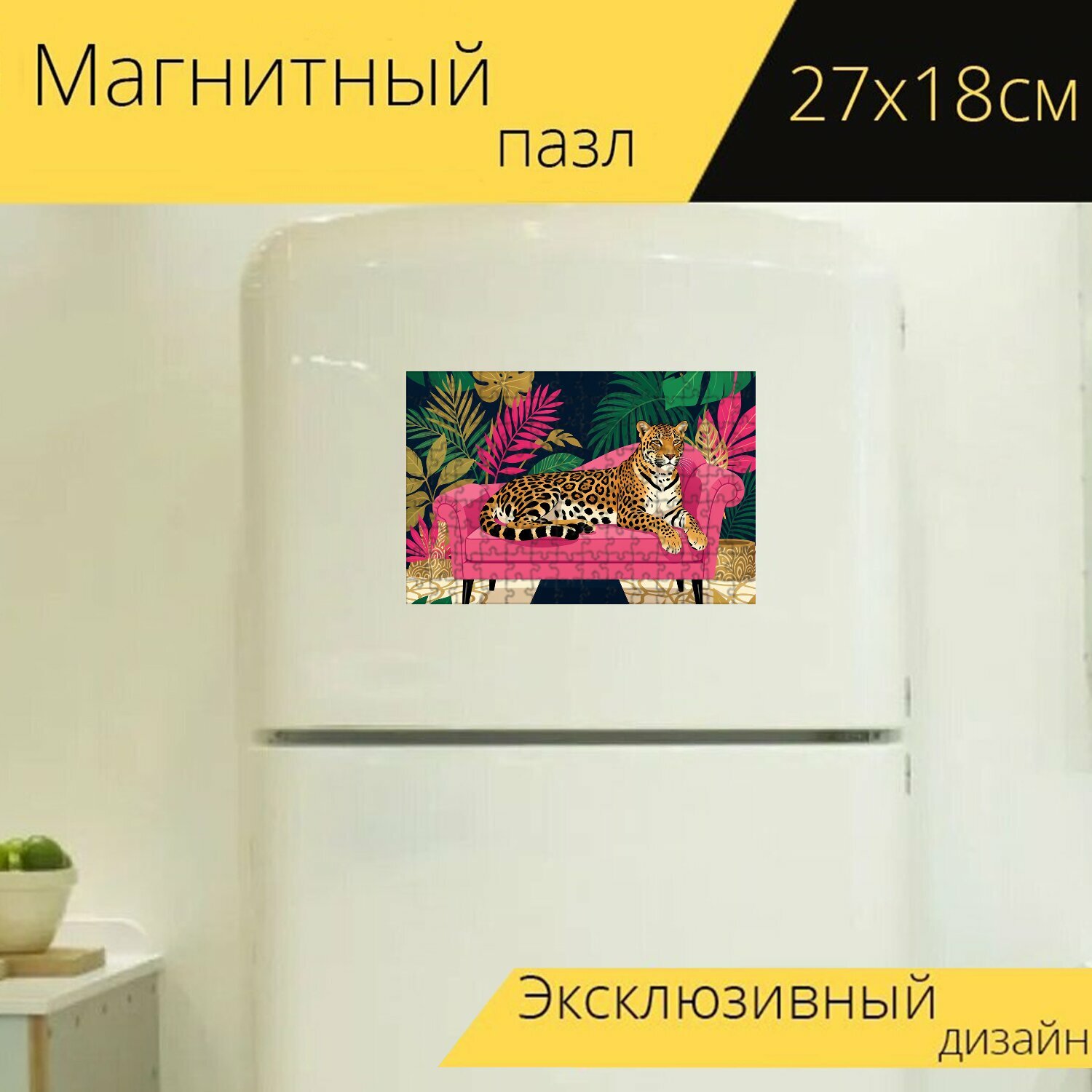 Магнитный пазл "Леопард на розовом диване. Яркий тропический интерьер с грациозным хищником, лежащим на малиновом кушетке среди пальмовых и экзотических." на холодильник 27 x 18 см.