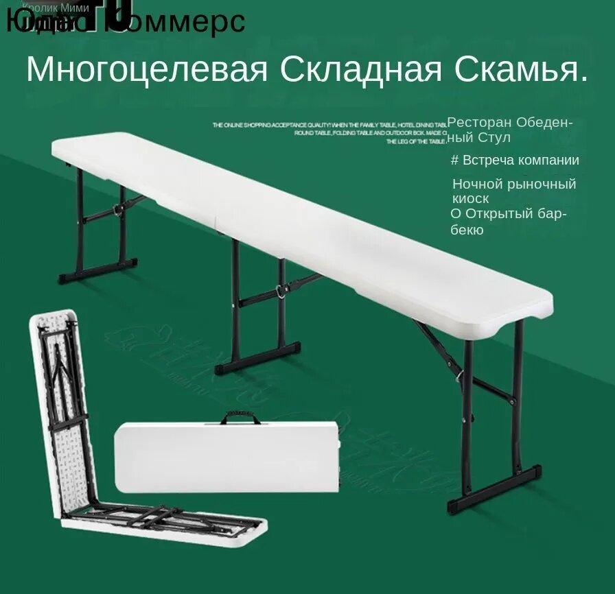 Садовая складная скамейка 93х9х30 см, пластик, для дачи, 4 места