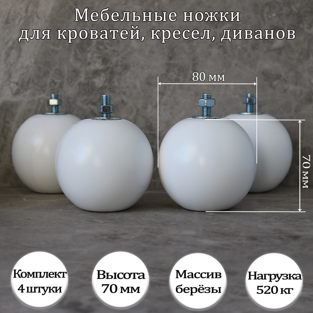 Деревянные круглые ножки с креплением для тяжелой мебели / высота 70 мм / комплект 4 штуки