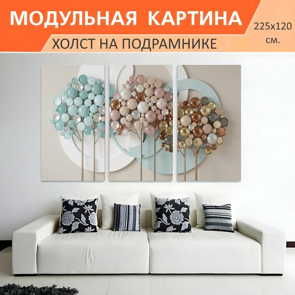 Модульная картина на холсте "Деревья из круговых дисков. Абстрактная композиция с декоративными деревьями из множества круглых." триптих на подрамнике 225х120 см. для интерьера