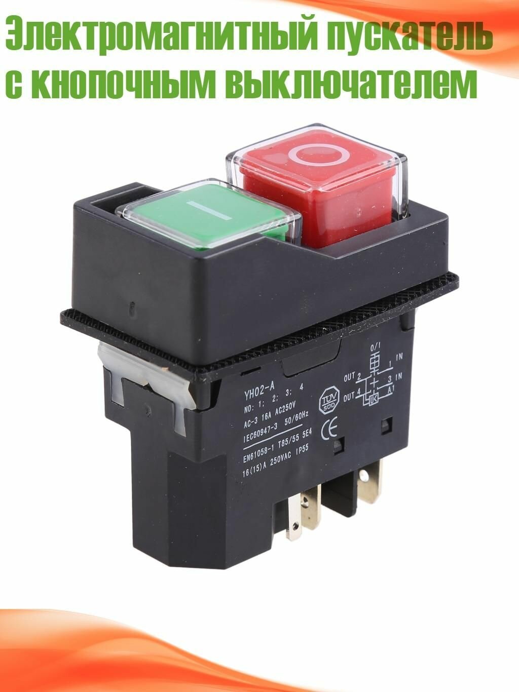 Электромагнитный пускатель с кнопочным выключателем