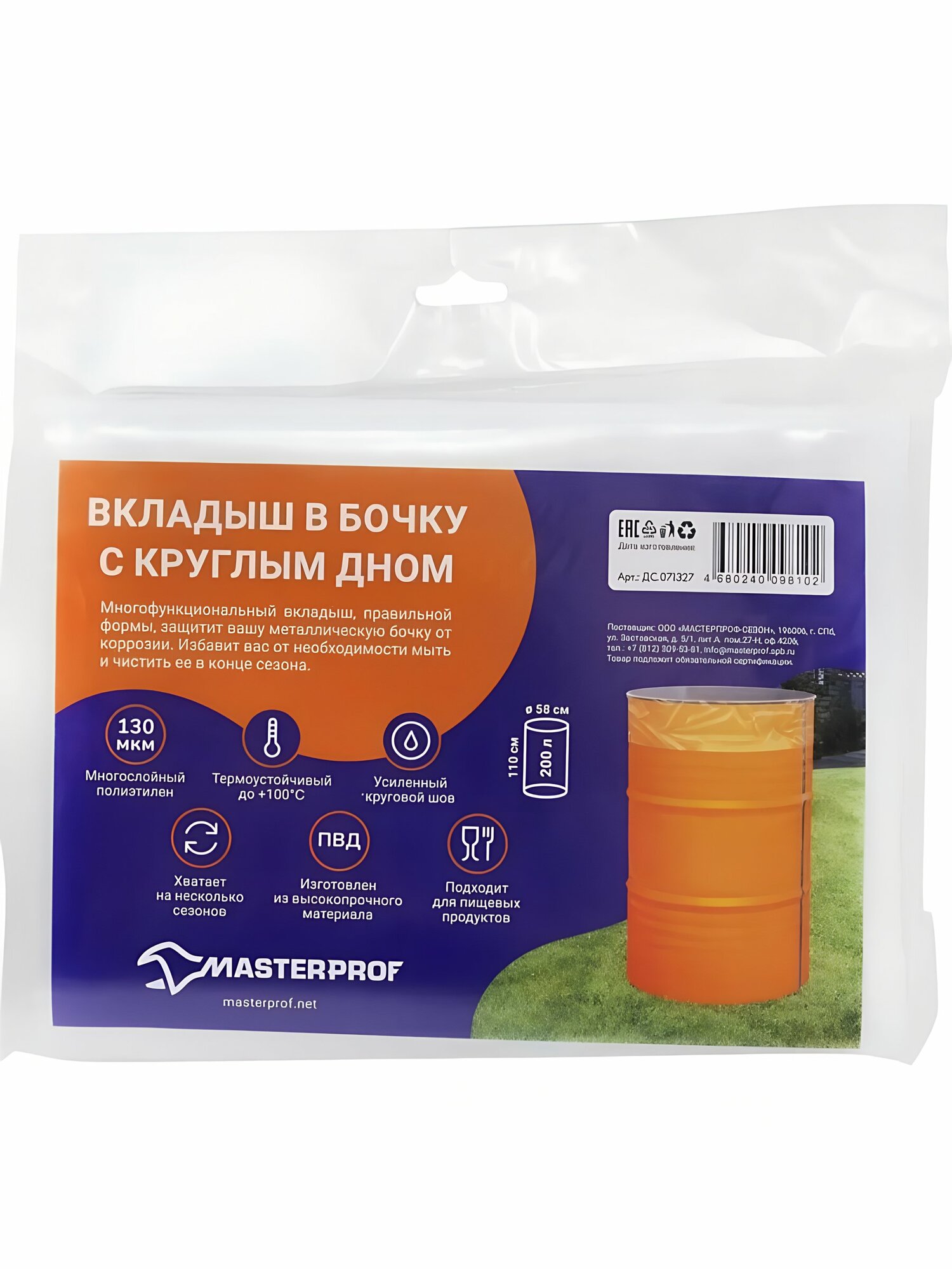 Вкладыш в бочку 200 л, 130 мкм, с круглым дном, MP-У, ДС.071327