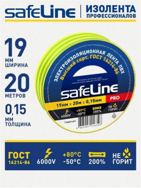 Изолента SAFELINE 19ммХ20м желто-зеленый