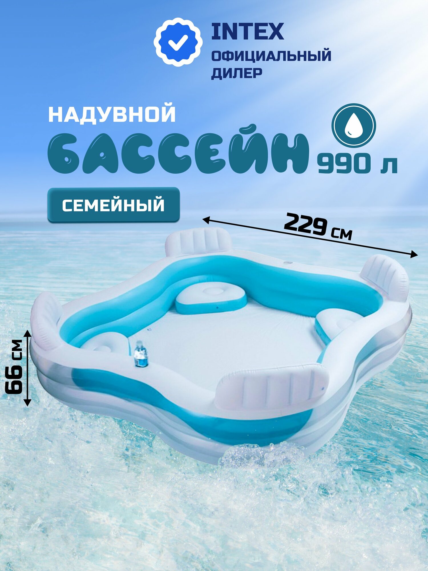 Бассейн надувной Intex 229х229х66 см, семейный, прямоугольный, 1000 л, с сиденьями, ПВХ