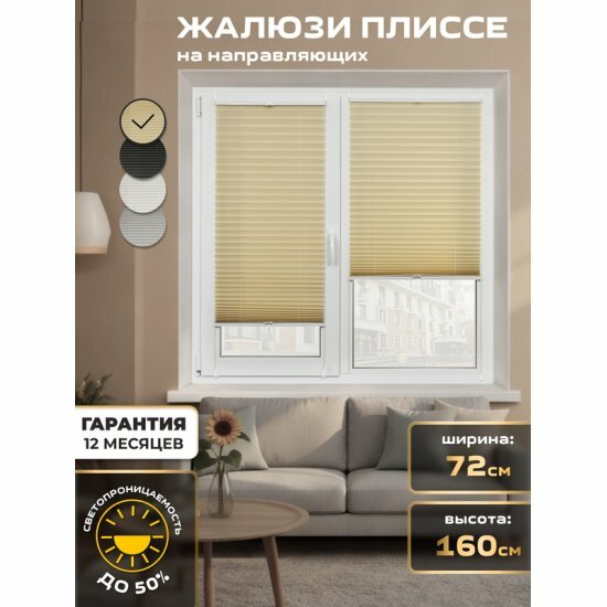 Жалюзи плиссе LM Decor PK 250-05, бежевый, 72х160 см (25005072 LD)