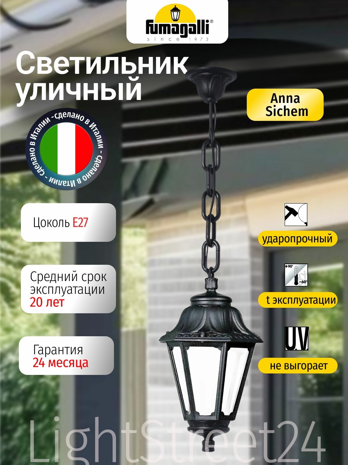 Светильник уличный подвесной FUMAGALLI SICHEM ANNA садовый потолочный фонарь на цепочке