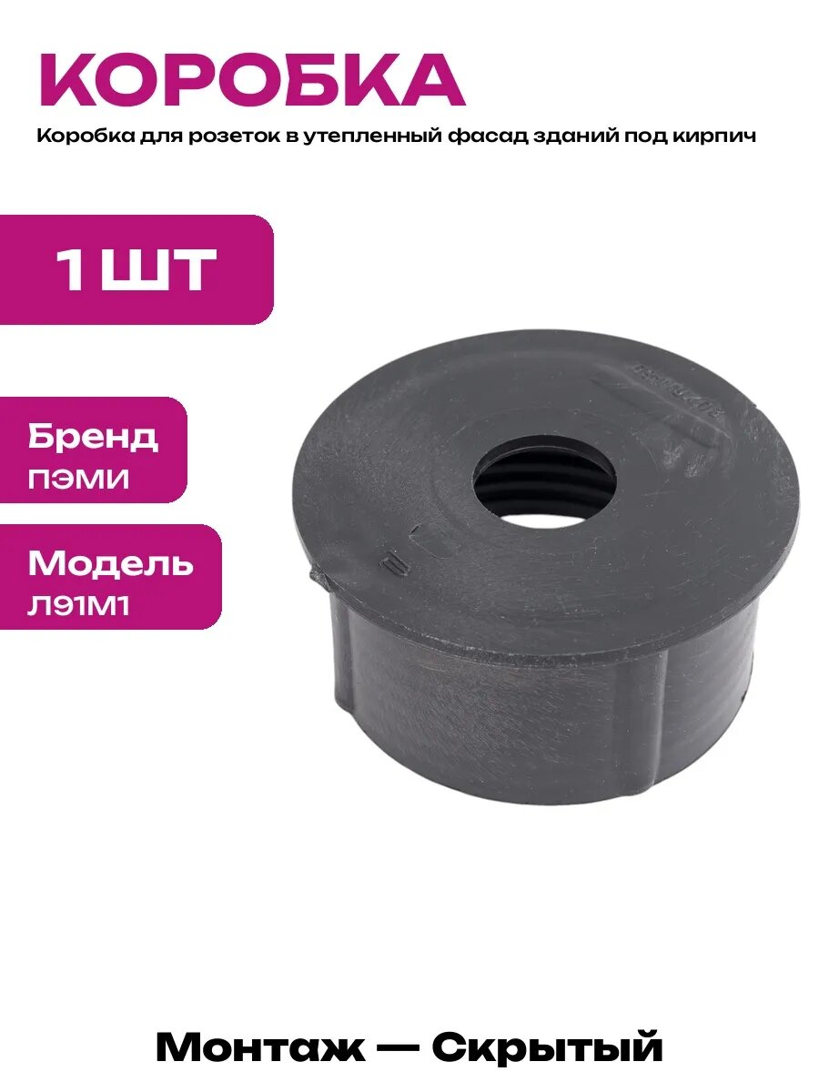 Коробка монтажная круглая в бетон и гипсокартон под розетку