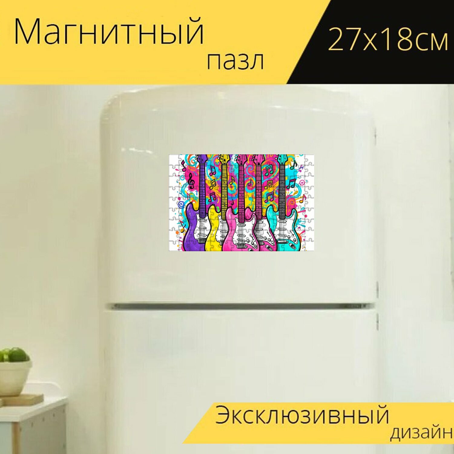 Магнитный пазл "Яркие электрогитары с нотами. Пять разноцветных струнных инструментов на фоне брызг краски, спиралей и музыкальных знаков. Поп-арт стиль." на холодильник 27 x 18 см.