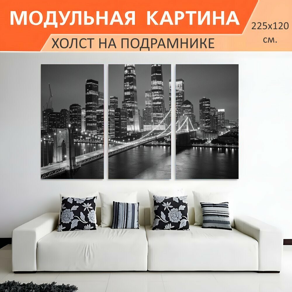 Модульная картина на холсте "Ночной городской мост и небоскребы. Черно-белый мегаполис у воды: подвесная переправа, ярко освещенные." триптих на подрамнике 225х120 см. для интерьера
