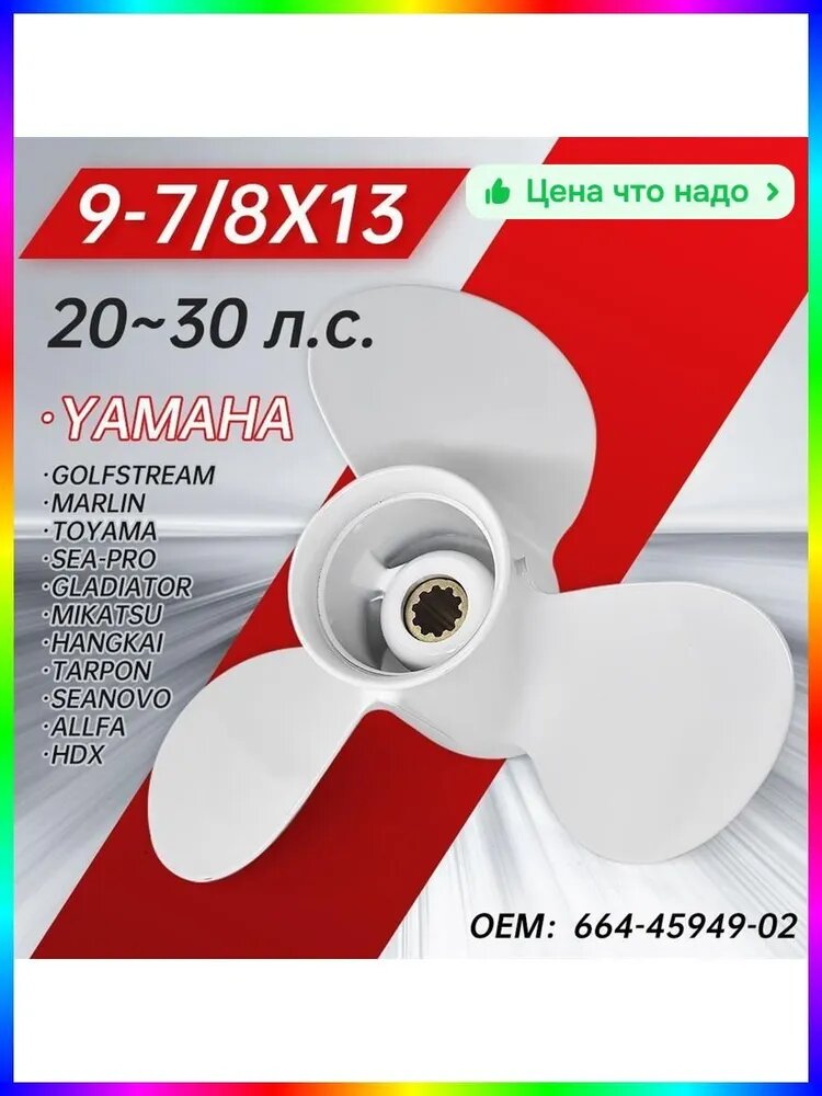 Лопасть весла для лодки, совместима с Yamaha 20-25 л. с, ABS пластик, хром