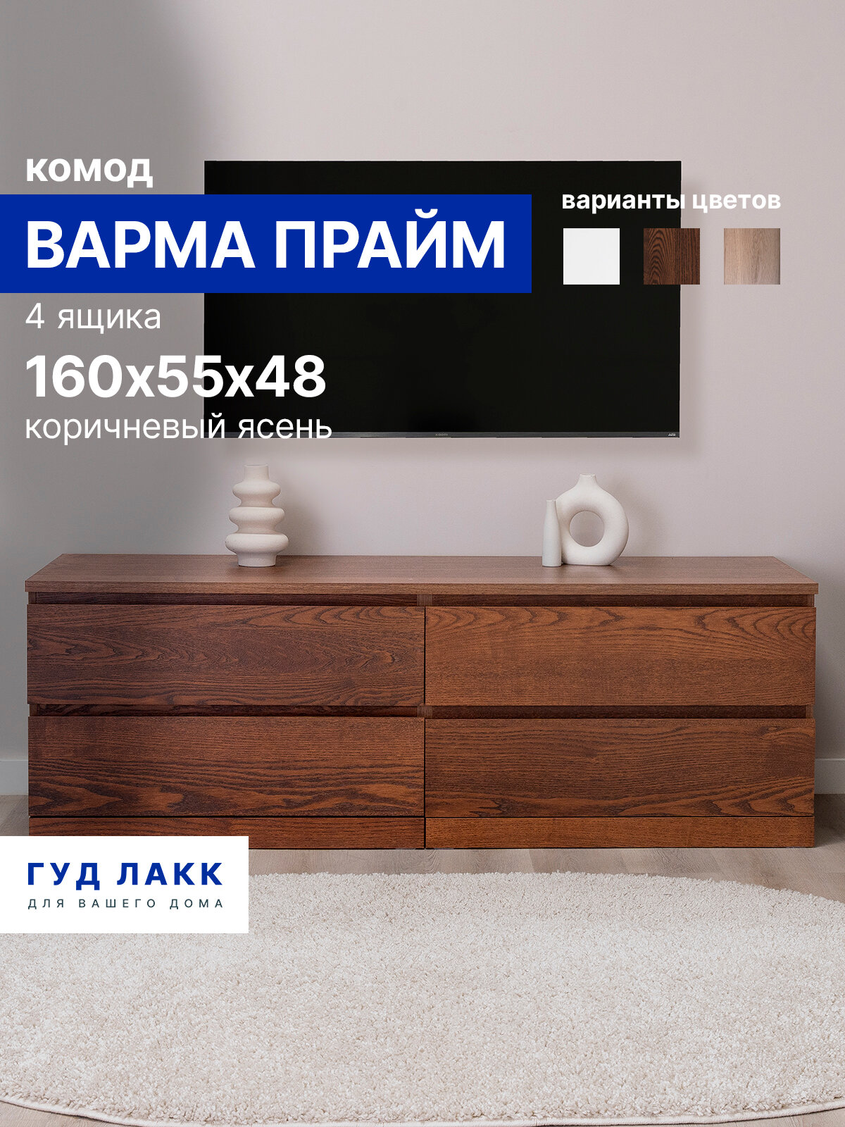 Тумба под телевизор большая с ящиками, 160х48х55 см, шпон натурального дерева, ясень коричневый, Гуд Лакк, Варма Прайм