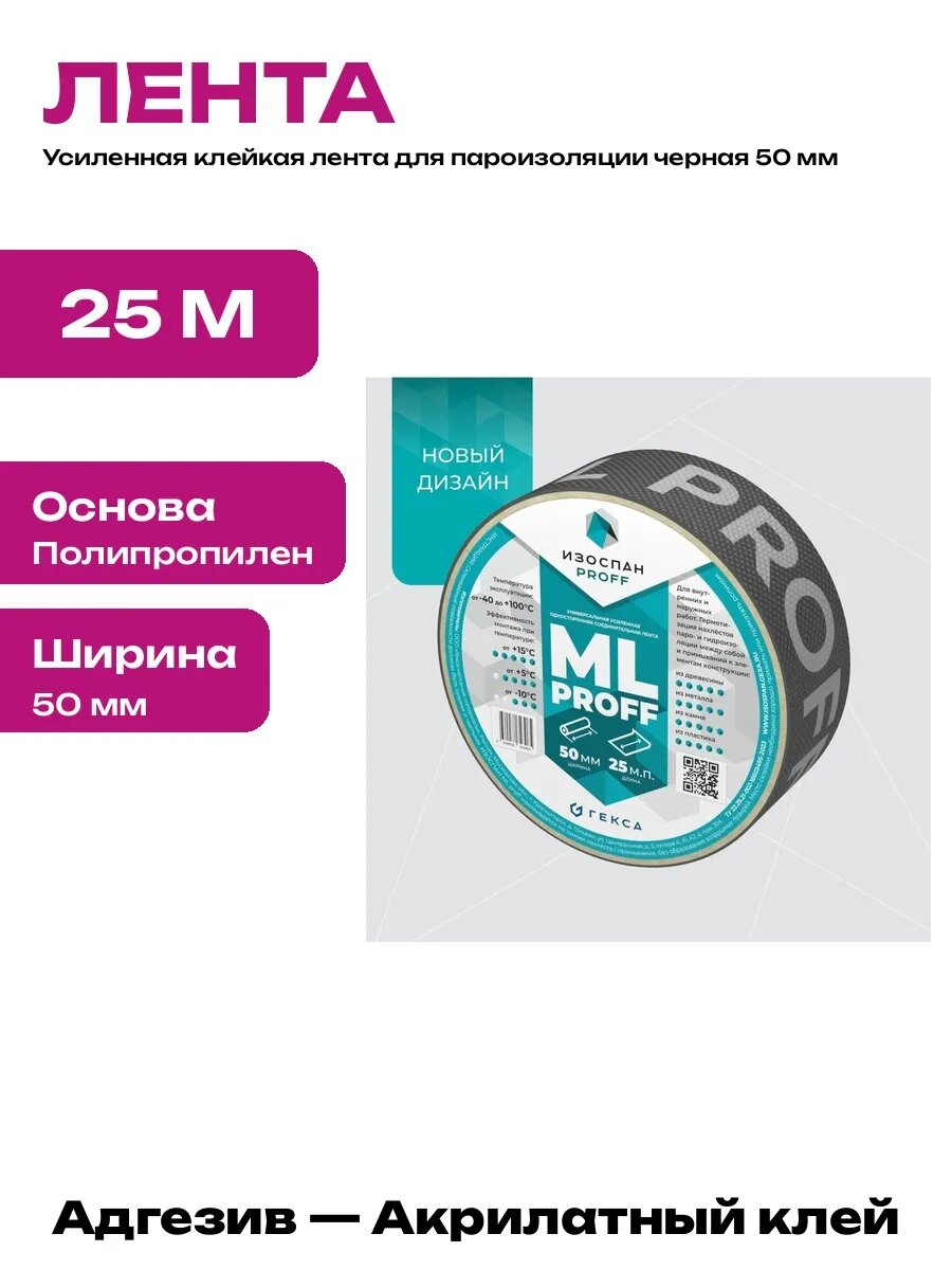 Армированная клейкая лента для фасадных и кровельных работ
