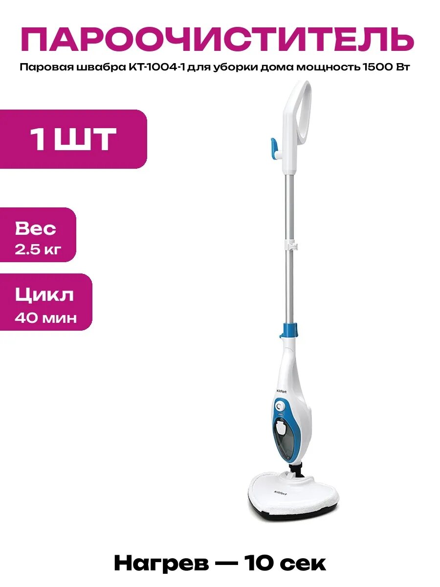 Вертикальная паровая швабра КТ-1004-1 с насадкой для стекол