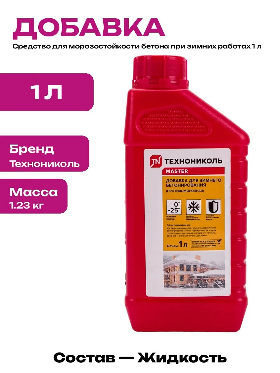 Противоморозная добавка для бетона и раствора в мороз до -25