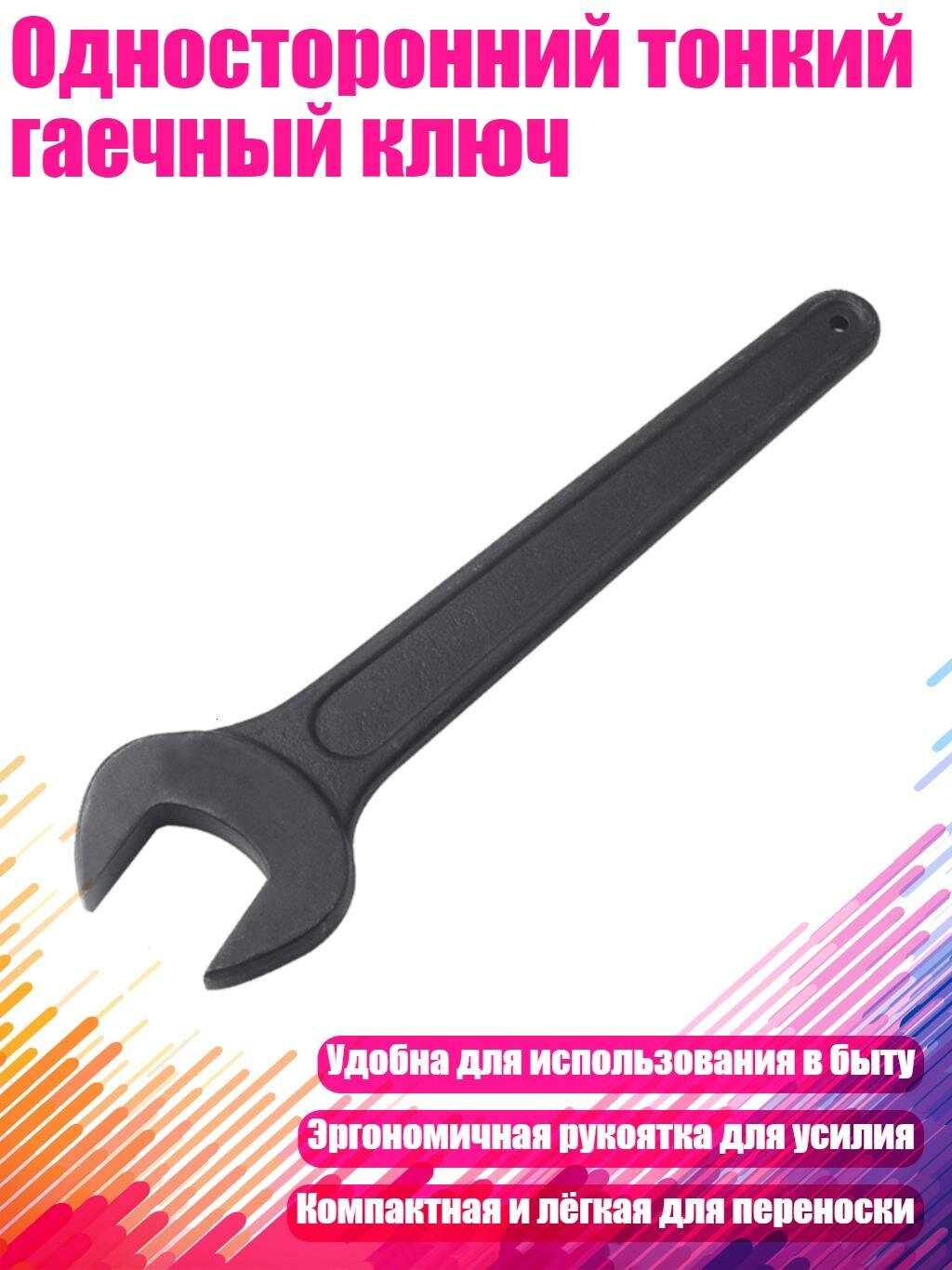 Односторонний тонкий гаечный ключ, 17mm