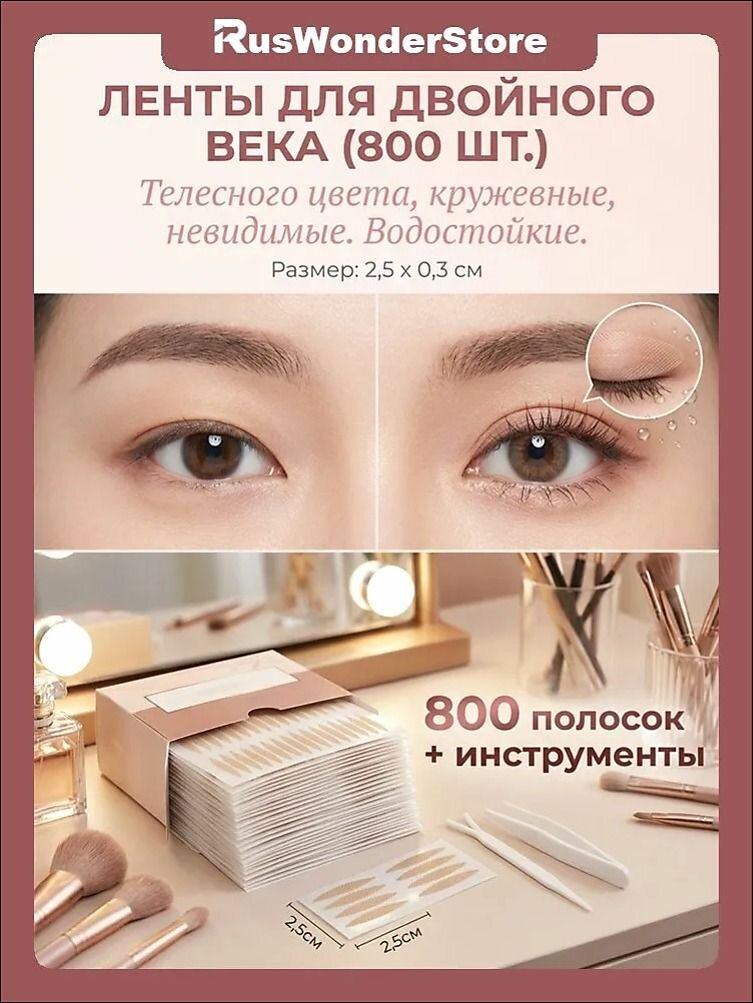 800 шт. Лифтинг полоски для век, невидимые наклейки тейпы для мгновенной подтяжки лица, кожи глаз и коррекции верхнего нависшего века.