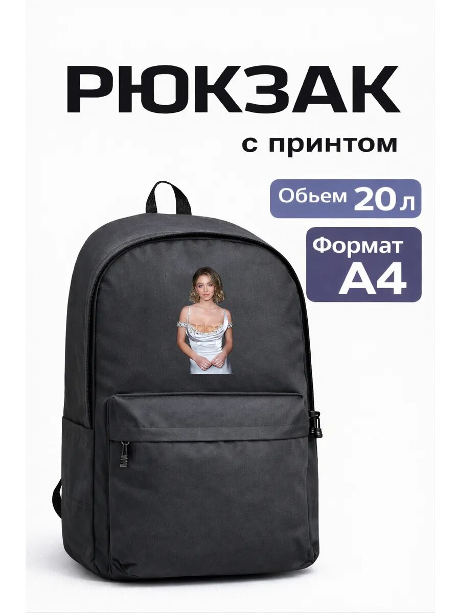 Рюкзак с принтом Сидни Суини городской, повседневный, школьный, для парней и девушек