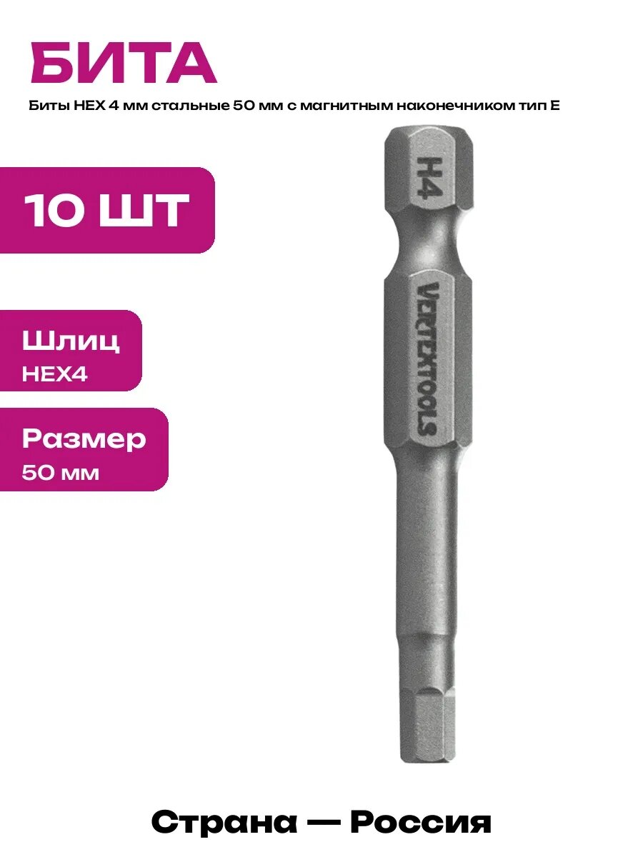 Бита шестигранник HEX4 сталь магнитная длина 50 мм тип E 1/4