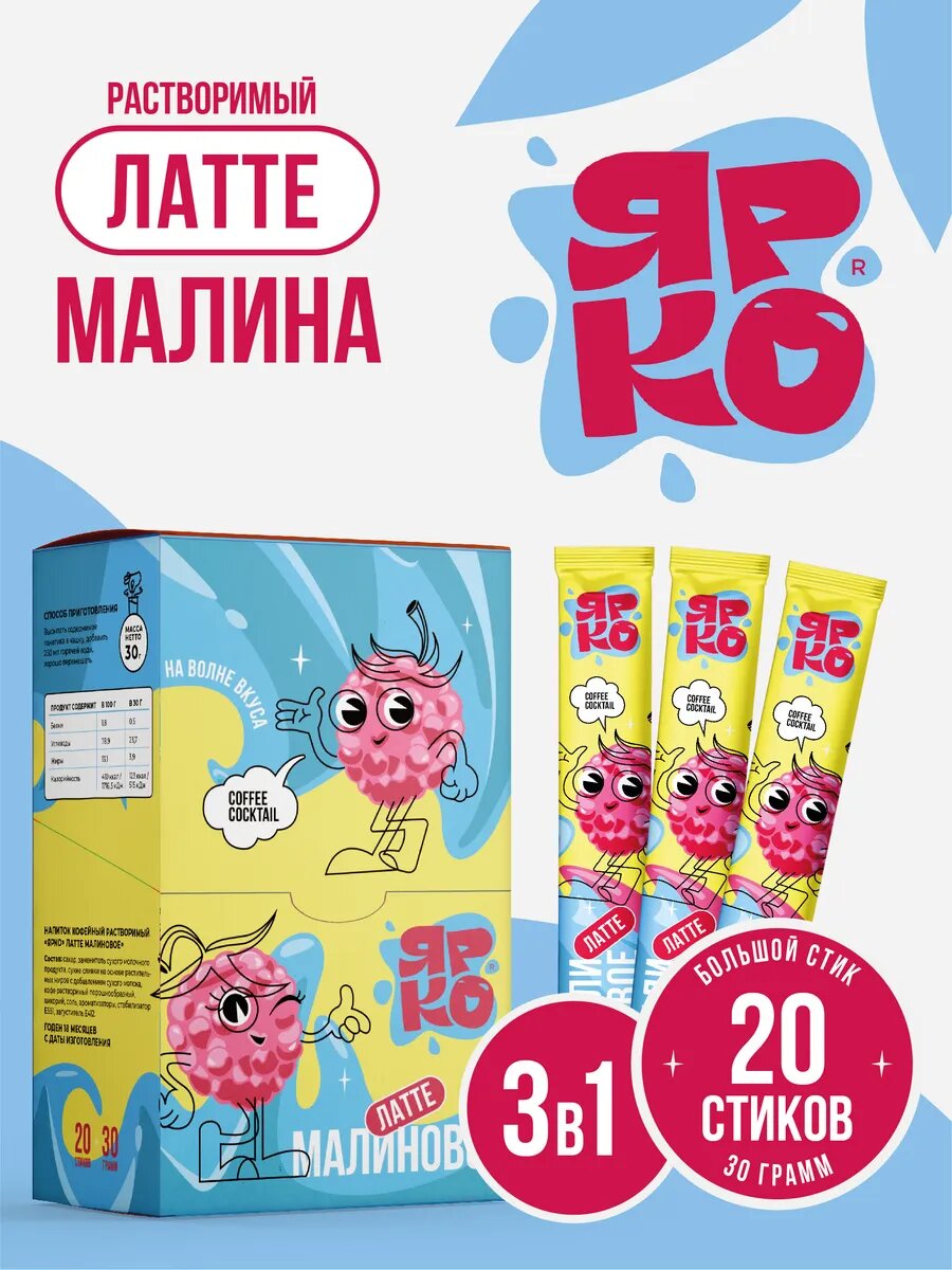 Кофе растворимый в пакетах 3 в 1 Латте Малина