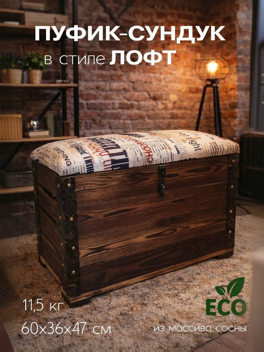 Пуфик-сундук с ящиком хранения и мягкой сидушкой, пуф с хранением для прихожей и спальни