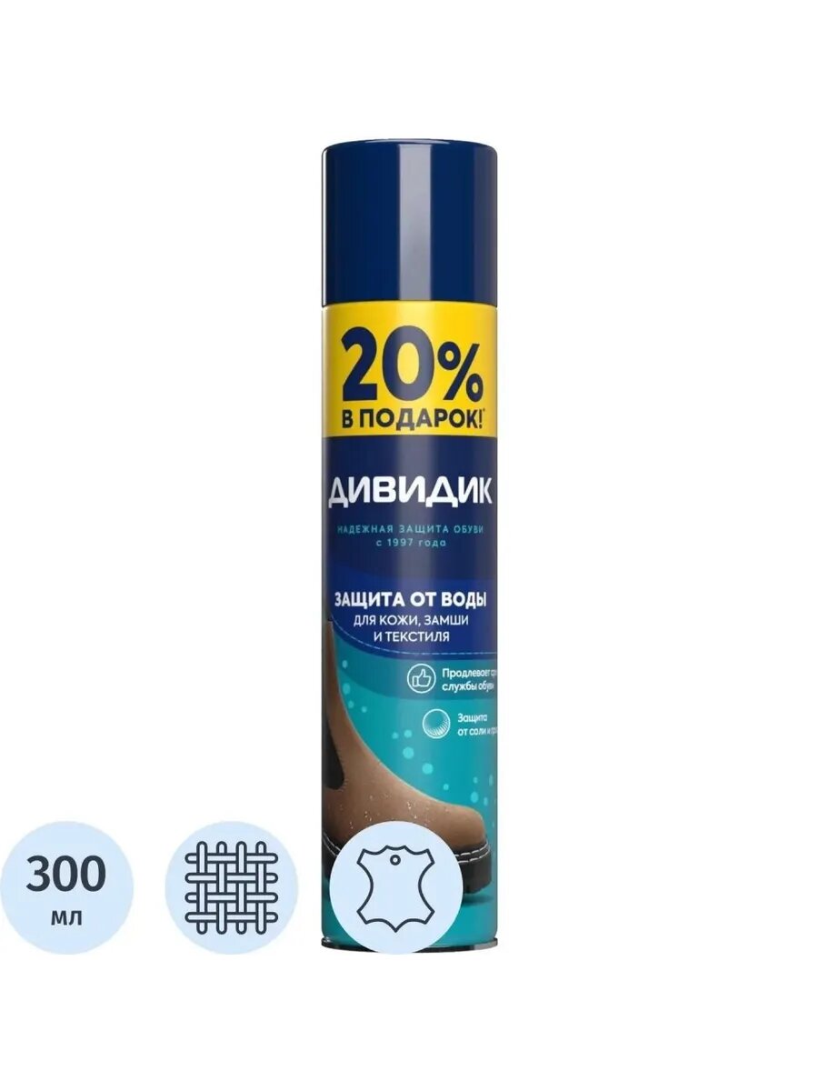 Защитная пропитка для кожи и замши 300 мл