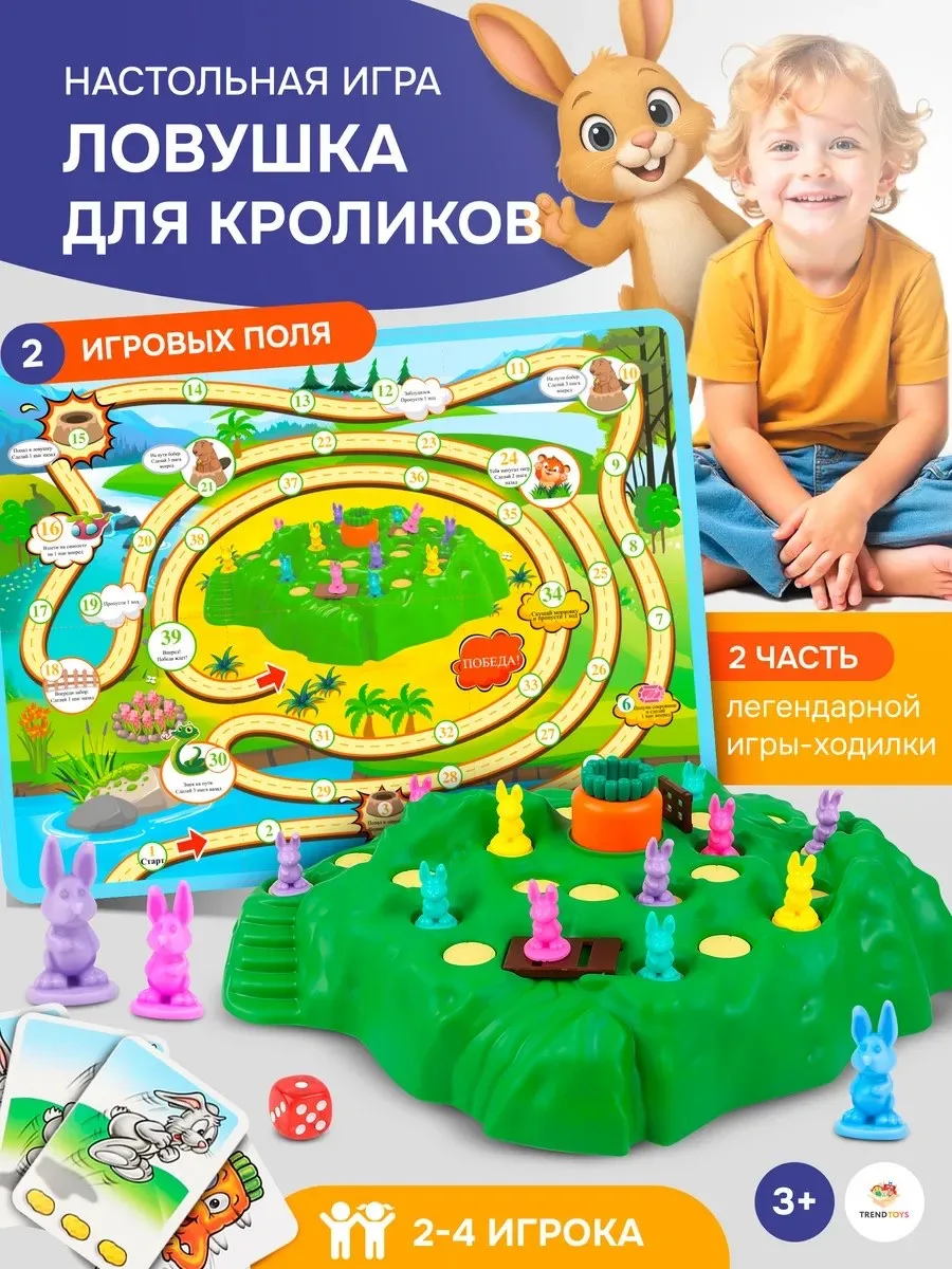 Настольная игра для детей TrendToys Ловушка для кроликов, 24 карточки, ходилка
