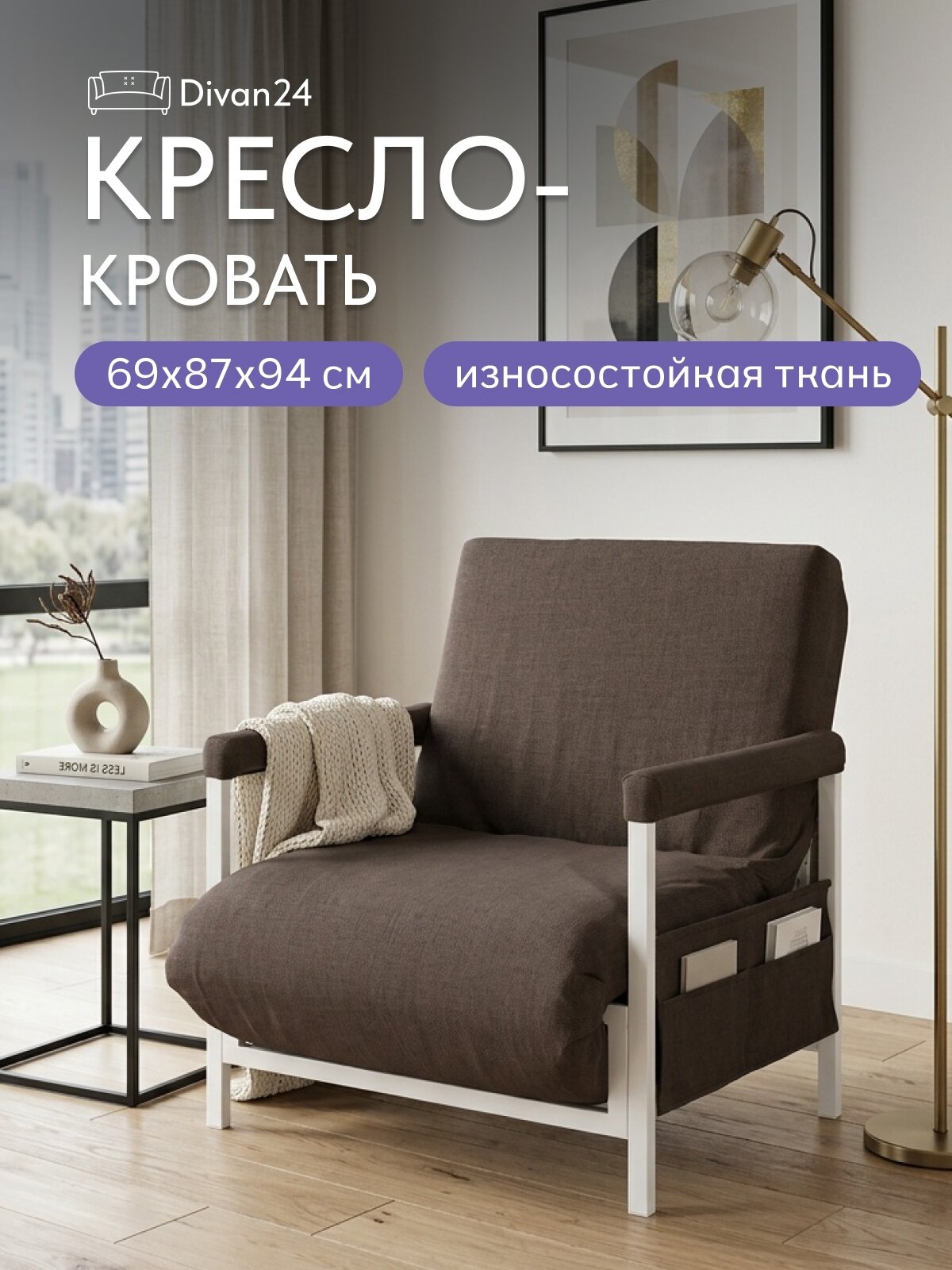 Кресло Акробат Лайт кофейная (модерно 04) белый каркас