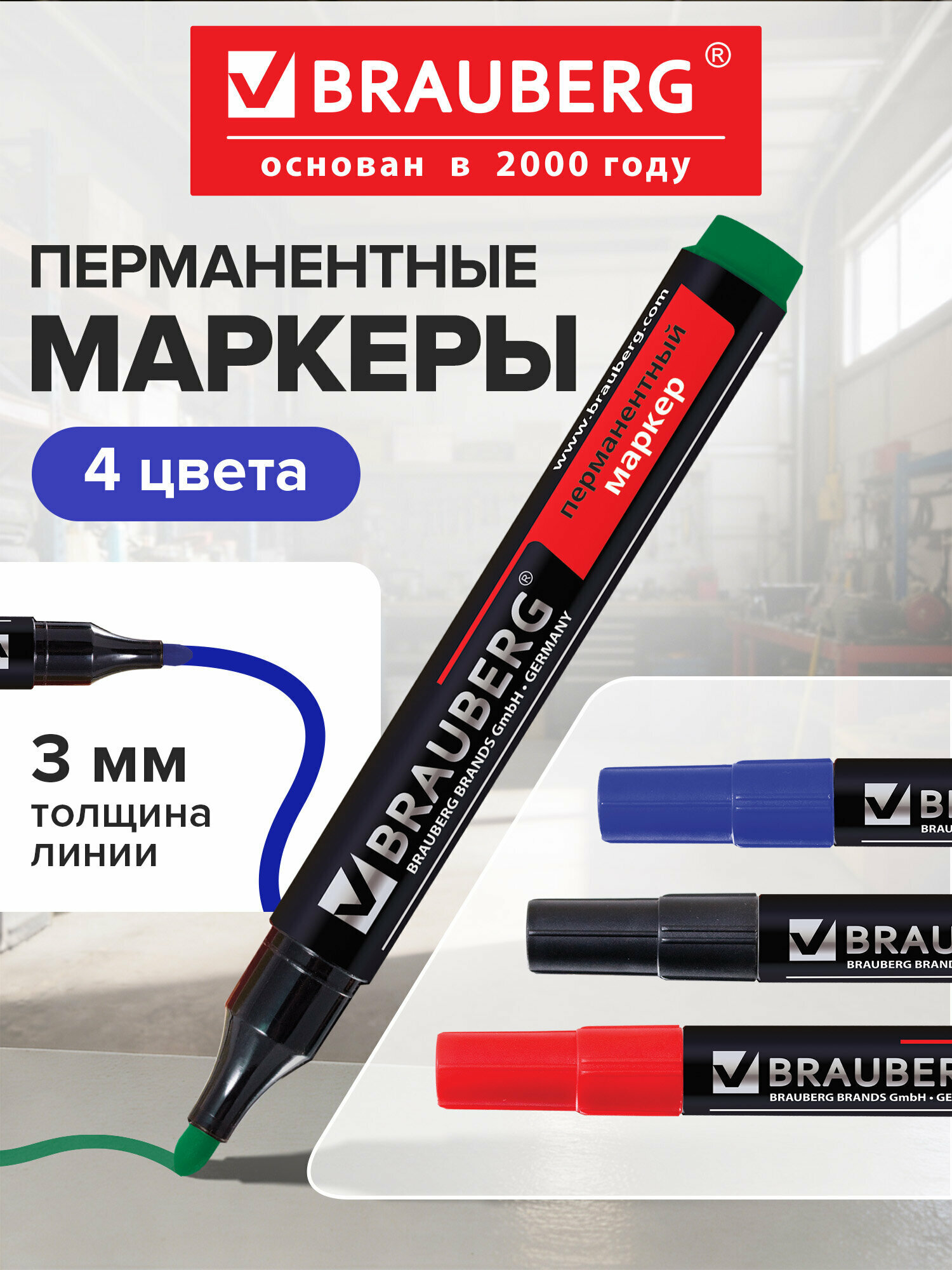 Маркеры перманентные Brauberg Contract, Набор 4 Цвета, круглый наконечник 3 мм, 150474