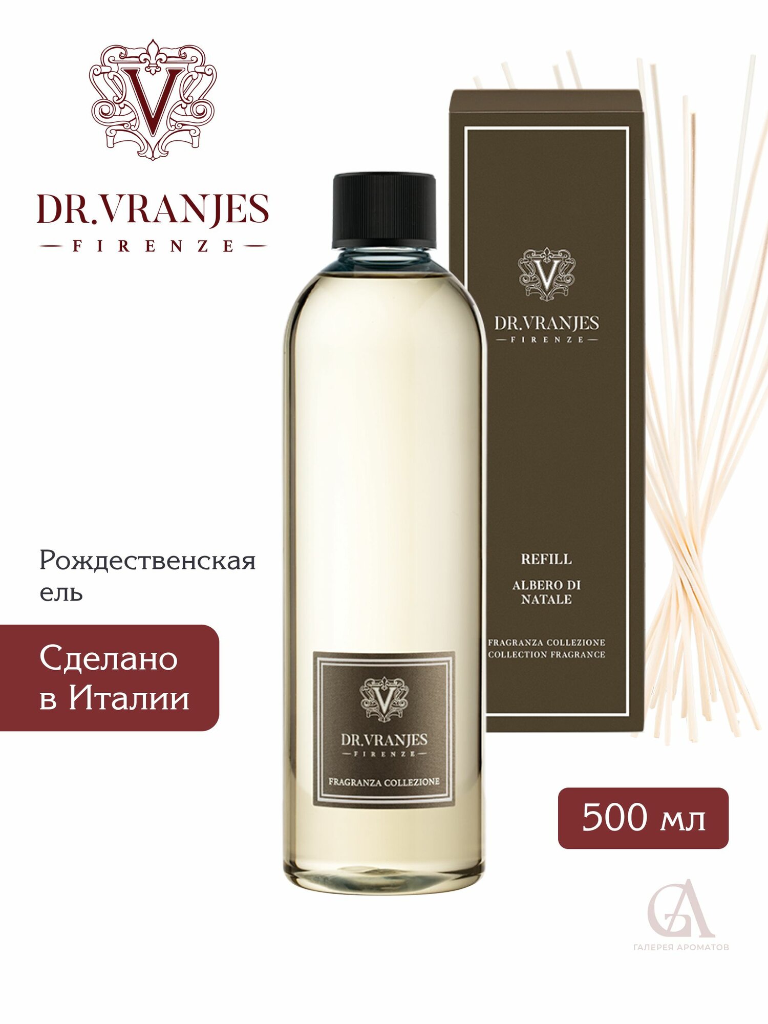 Наполнитель для диффузора для дома с палочками Dr. Vranjes Albero di Natale рефил 500 мл, аромадиффузор Рождественская ель, Италия