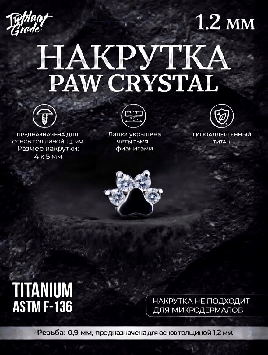Накрутка