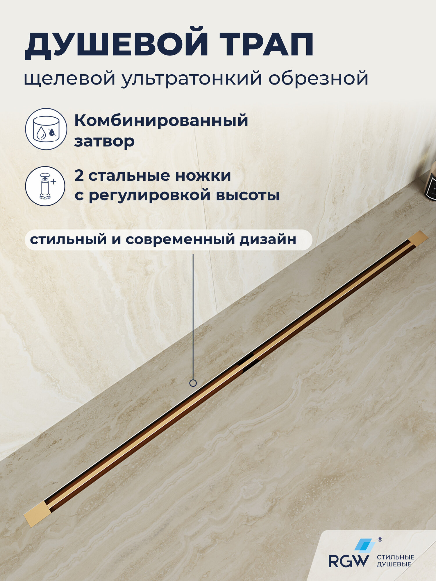Трап для душа 1000мм RGW SDR-50Gb