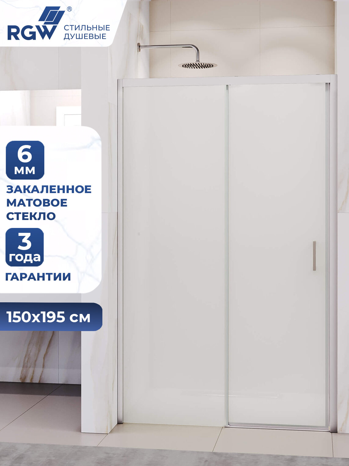 Душевая дверь 150*195 RGW PA-017 350801715-21
