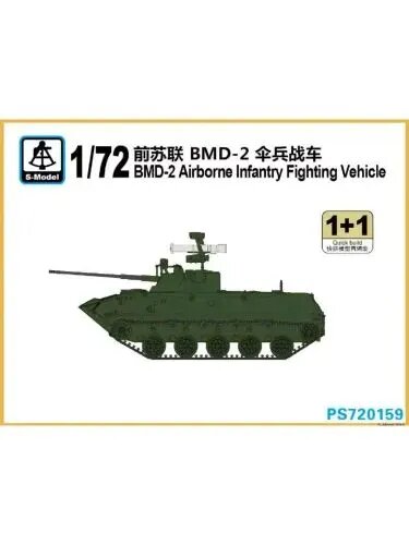 S-Model PS720159 1/72 Бывший советский десантный танк БМД-2 сборная модель танка