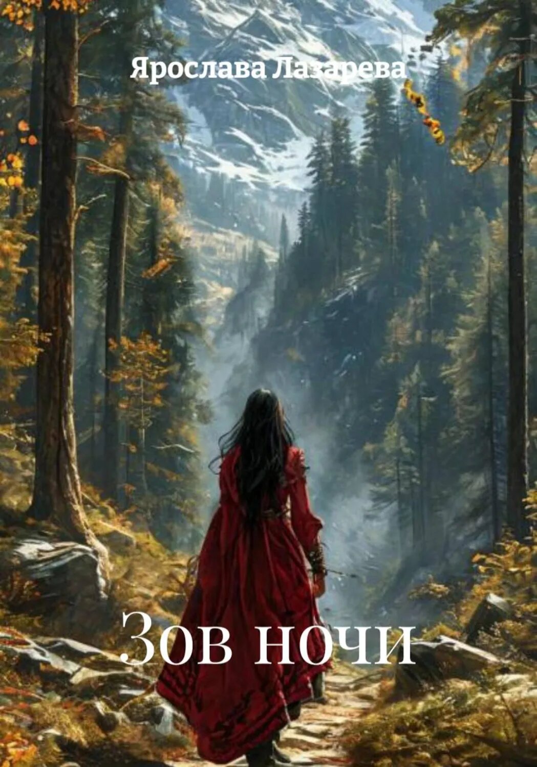 Зов ночи [Цифровая книга]