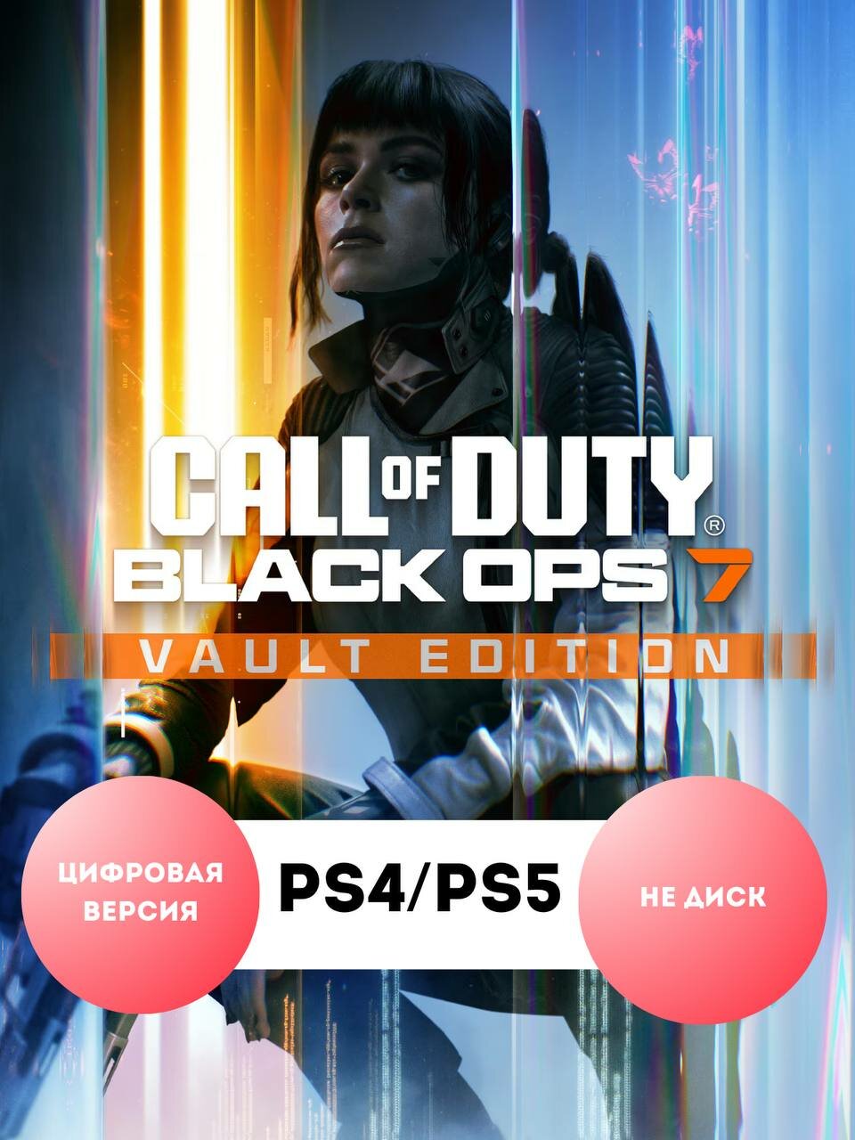 Игра Call Of Duty Black Ops 7 Vault Edition PS4 & PS5