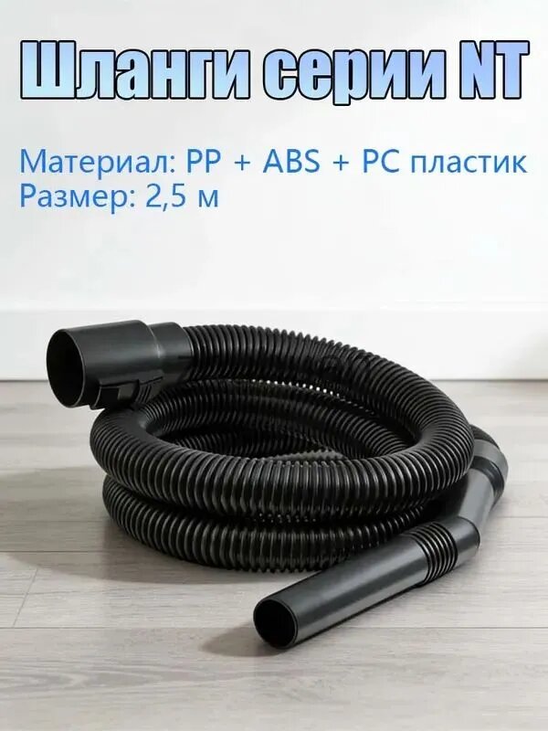 Шланг всасывающий для пылесоса Karcher серии WD, длина 2.5м, арт. 3590873273