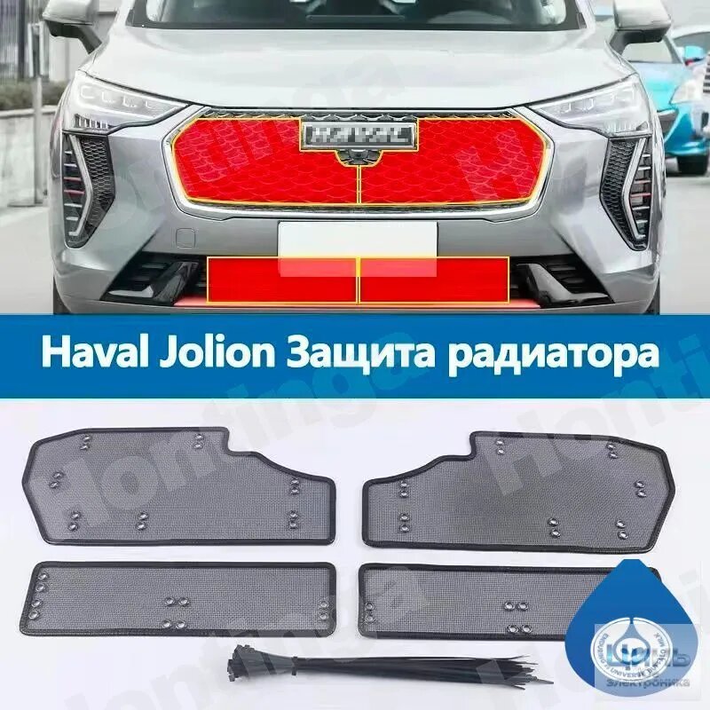 Защитная сетка радиатора для Haval Jolion 1 (2020-2024), 4 шт, нержавейка