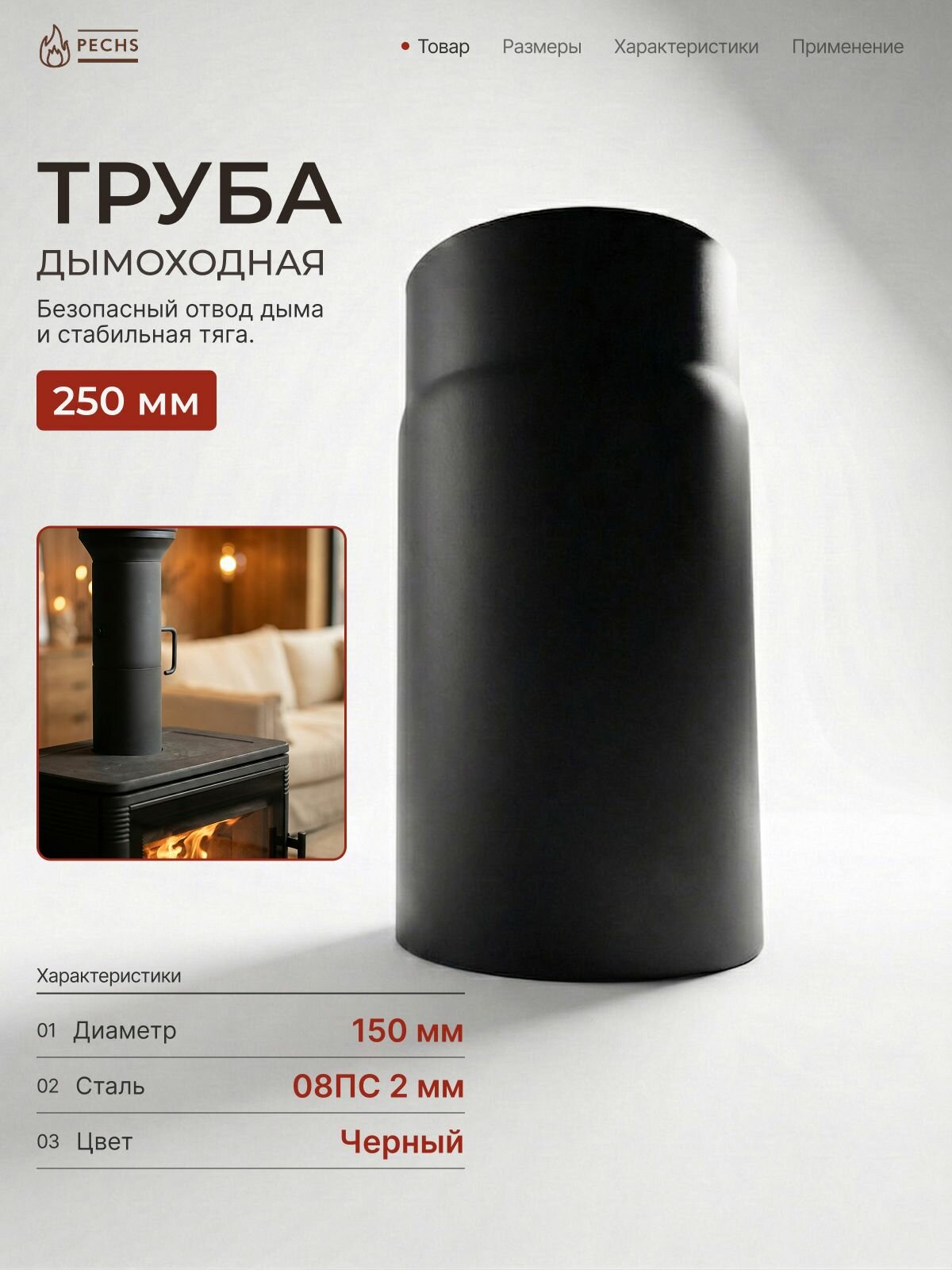Труба дымоходная из котловой стали 2 мм D150 L250