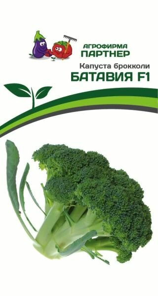Семена Капуста брокколи "Батавия F1" раннеспелая "Партнер"